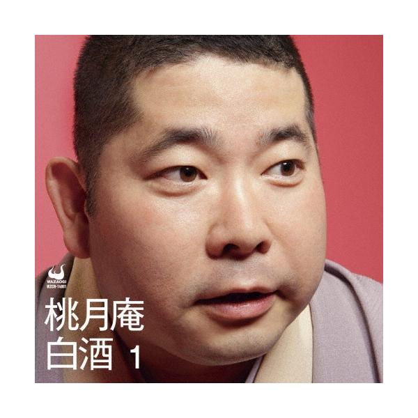 【発売日：2010年10月06日】ご注文後のキャンセル・返品は承れません。発売日:2010年10月06日/商品ID:2785563/ジャンル:趣味/実用/芸能、他 (A)/フォーマット:CD/構成数:1/レーベル:ワザオギレーベル/アーティ...