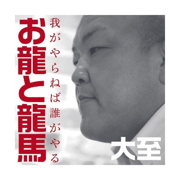 【発売日：2010年12月01日】ご注文後のキャンセル・返品は承れません。発売日:2010年12月01日/商品ID:2804832/ジャンル:J-POP/フォーマット:12cmCD Single/構成数:1/レーベル:A-force/アーテ...