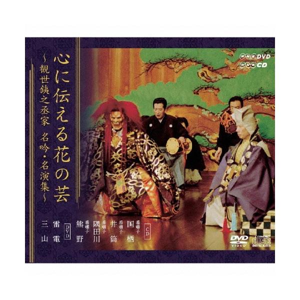 【発売日：2011年01月21日】ご注文後のキャンセル・返品は承れません。発売日:2011年01月21日/商品ID:2817573/ジャンル:J-POP/フォーマット:DVD/構成数:5/レーベル:NHKエンタープライズ/タイトル:心に伝え...