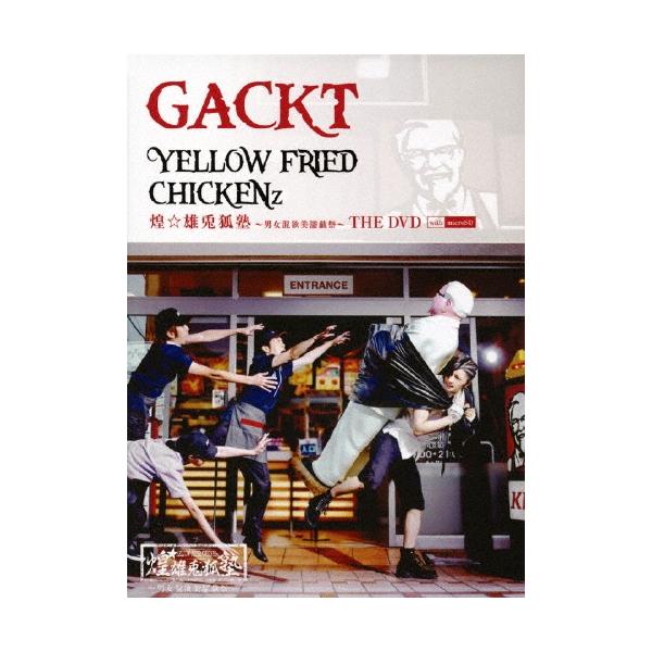 【発売日：2011年02月02日】ご注文後のキャンセル・返品は承れません。発売日:2011年02月02日/商品ID:2818761/ジャンル:J-POP/フォーマット:DVD/構成数:3/レーベル:HPQ/アーティスト:GACKT/アーティ...