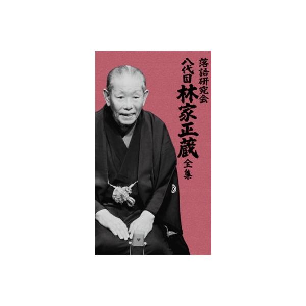 【発売日：2011年04月06日】ご注文後のキャンセル・返品は承れません。発売日:2011年04月06日/商品ID:2834758/ジャンル:趣味/実用/芸能、他 (V)/フォーマット:DVD/構成数:8/レーベル:来福/アーティスト:八代...