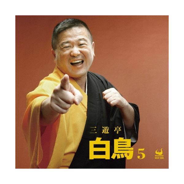 【発売日：2011年01月30日】ご注文後のキャンセル・返品は承れません。発売日:2011年01月30日/商品ID:2841433/ジャンル:趣味/実用/芸能、他 (A)/フォーマット:CD/構成数:1/レーベル:ワザオギレーベル/アーティ...