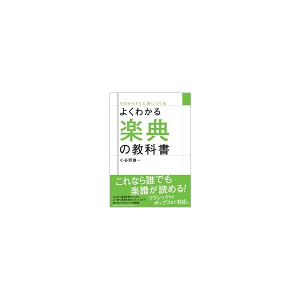 【発売日：2011年01月31日】ご注文後のキャンセル・返品は承れません。発売日:2011年01月/商品ID:2844126/ジャンル:DOMESTIC BOOKS/フォーマット:Book/構成数:1/レーベル:ヤマハミュージックメディア/...