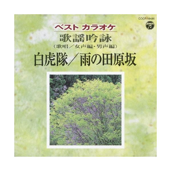 【発売日：2011年06月01日】ご注文後のキャンセル・返品は承れません。発売日:2011年06月01日/商品ID:2866609/ジャンル:J-POP/フォーマット:12cmCD Single/構成数:1/レーベル:Columbia/タイ...