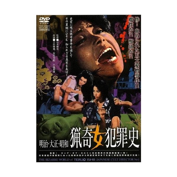 【発売日：2021年07月14日】ご注文後のキャンセル・返品は承れません。発売日:2021年07月14日/商品ID:2870326/ジャンル:映画/TVドラマ/フォーマット:DVD/構成数:1/レーベル:東映ビデオ/アーティスト:石井輝男、...