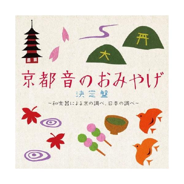 【発売日：2011年06月15日】ご注文後のキャンセル・返品は承れません。発売日:2011年06月15日/商品ID:2872409/ジャンル:J-POP/フォーマット:CD/構成数:1/レーベル:RESPECT RECORD/タイトル:京都...