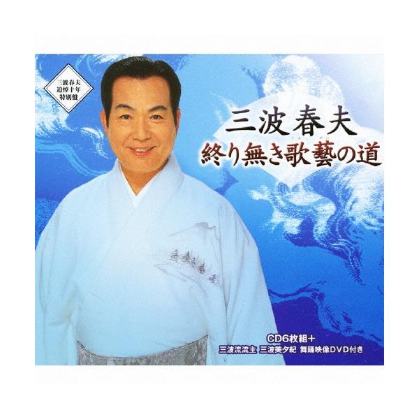 【発売日：2011年06月22日】ご注文後のキャンセル・返品は承れません。発売日:2011年06月22日/商品ID:2876116/ジャンル:J-POP/フォーマット:CD/構成数:7/レーベル:テイチクエンタテインメント/アーティスト:三...