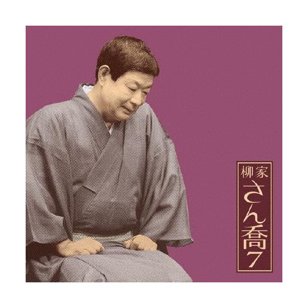 【発売日：2011年06月22日】ご注文後のキャンセル・返品は承れません。発売日:2011年06月22日/商品ID:2881001/ジャンル:趣味/実用/芸能、他 (A)/フォーマット:CD/構成数:1/レーベル:来福/アーティスト:柳家さ...
