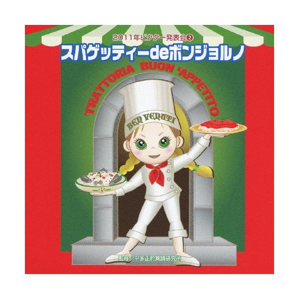 【発売日：2011年08月10日】ご注文後のキャンセル・返品は承れません。発売日:2011年08月10日/商品ID:2891716/ジャンル:アニメ/キッズ/ゲーム音楽 (A)/フォーマット:CD/構成数:1/レーベル:日本伝統文化振興財団...