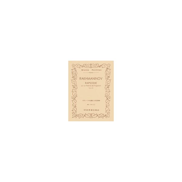 【発売日：2010年12月31日】ご注文後のキャンセル・返品は承れません。発売日:2010年12月31日/商品ID:2899517/ジャンル:DOMESTIC BOOKS/フォーマット:Book/構成数:1/レーベル:日本楽譜出版社/タイト...