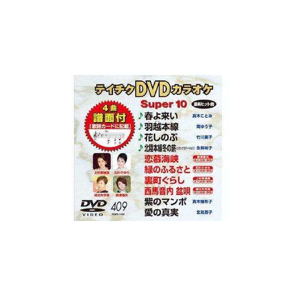 【発売日：2011年09月21日】ご注文後のキャンセル・返品は承れません。発売日:2011年09月21日/商品ID:2926509/ジャンル:J-POP/フォーマット:DVD/構成数:1/レーベル:テイチクエンタテインメント/タイトル:テイ...