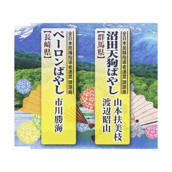 【発売日：2011年10月19日】ご注文後のキャンセル・返品は承れません。発売日:2011年10月19日/商品ID:2935348/ジャンル:J-POP/フォーマット:12cmCD Single/構成数:1/レーベル:テイチクエンタテインメ...