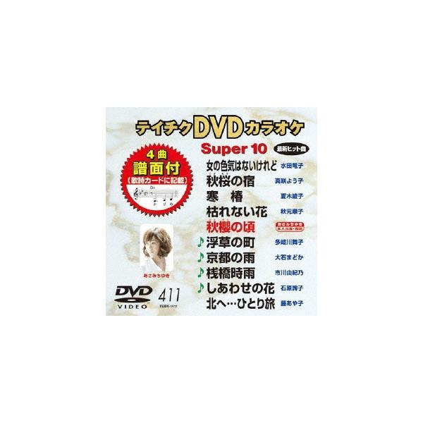 【発売日：2011年10月19日】ご注文後のキャンセル・返品は承れません。発売日:2011年10月19日/商品ID:2940481/ジャンル:J-POP/フォーマット:DVD/構成数:1/レーベル:テイチクエンタテインメント/タイトル:テイ...