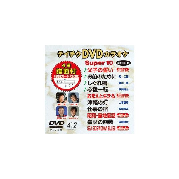【発売日：2011年10月19日】ご注文後のキャンセル・返品は承れません。発売日:2011年10月19日/商品ID:2940482/ジャンル:J-POP/フォーマット:DVD/構成数:1/レーベル:テイチクエンタテインメント/タイトル:テイ...