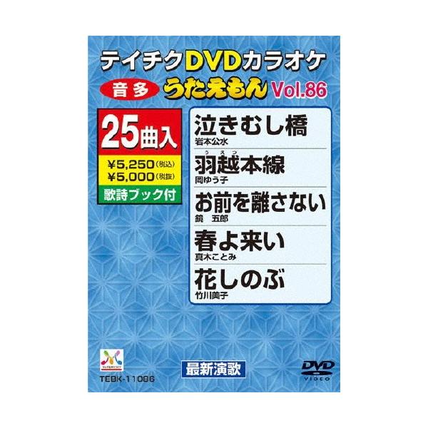 【発売日：2011年10月19日】ご注文後のキャンセル・返品は承れません。発売日:2011年10月19日/商品ID:2940484/ジャンル:J-POP/フォーマット:DVD/構成数:1/レーベル:テイチクエンタテインメント/タイトル:DV...