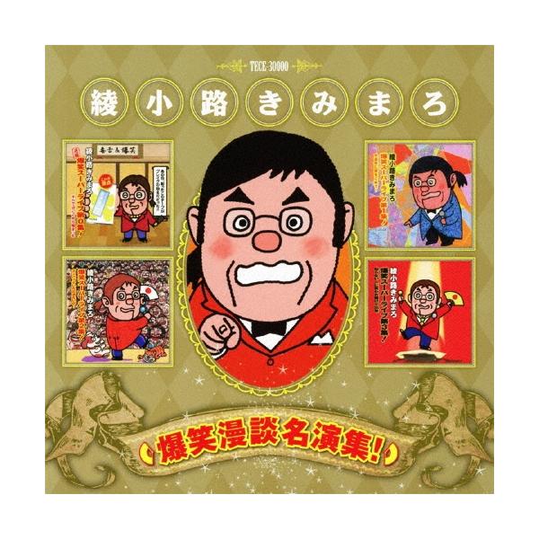 【発売日：2011年10月26日】ご注文後のキャンセル・返品は承れません。発売日:2011年10月26日/商品ID:2955086/ジャンル:趣味/実用/芸能、他 (A)/フォーマット:CD/構成数:1/レーベル:テイチクエンタテインメント...