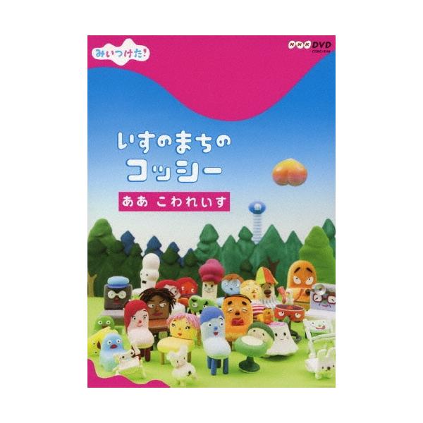 【発売日：2011年11月23日】ご注文後のキャンセル・返品は承れません。発売日:2011年11月23日/商品ID:2965241/ジャンル:アニメ/キッズ (V)/フォーマット:DVD/構成数:1/レーベル:Columbia/タイトル:み...