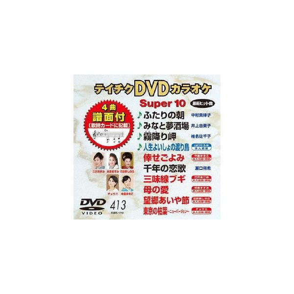 【発売日：2011年11月23日】ご注文後のキャンセル・返品は承れません。発売日:2011年11月23日/商品ID:2985715/ジャンル:J-POP/フォーマット:DVD/構成数:1/レーベル:テイチクエンタテインメント/タイトル:テイ...