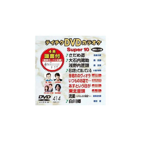 【発売日：2011年11月23日】ご注文後のキャンセル・返品は承れません。発売日:2011年11月23日/商品ID:2985716/ジャンル:J-POP/フォーマット:DVD/構成数:1/レーベル:テイチクエンタテインメント/タイトル:テイ...