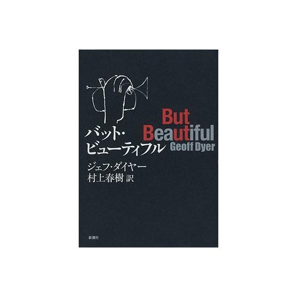 【発売日：2011年09月30日】ご注文後のキャンセル・返品は承れません。発売日:2011年09月30日/商品ID:2997115/ジャンル:DOMESTIC BOOKS/フォーマット:Book/構成数:1/レーベル:新潮社/アーティスト:...