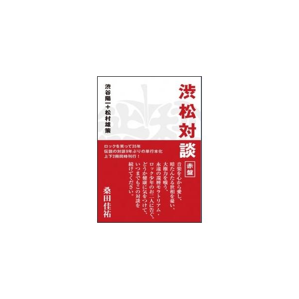 【発売日：2011年11月16日】ご注文後のキャンセル・返品は承れません。発売日:2011年11月16日/商品ID:3008530/ジャンル:DOMESTIC BOOKS/フォーマット:Book/構成数:1/レーベル:ロッキング・オン/アー...