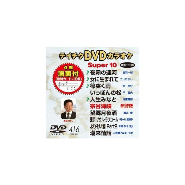 【発売日：2011年12月14日】ご注文後のキャンセル・返品は承れません。発売日:2011年12月14日/商品ID:3010049/ジャンル:J-POP/フォーマット:DVD/構成数:1/レーベル:テイチクエンタテインメント/タイトル:テイ...