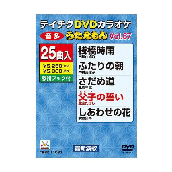 【発売日：2011年12月14日】ご注文後のキャンセル・返品は承れません。発売日:2011年12月14日/商品ID:3010055/ジャンル:J-POP/フォーマット:DVD/構成数:1/レーベル:テイチクエンタテインメント/タイトル:DV...