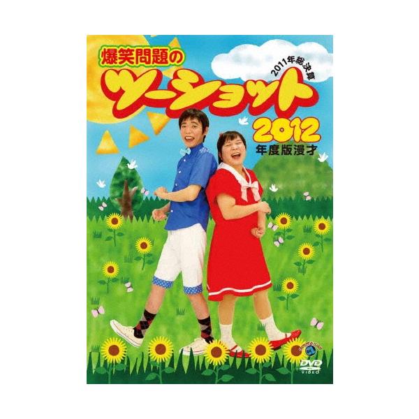 【発売日：2012年01月25日】ご注文後のキャンセル・返品は承れません。発売日:2012年01月25日/商品ID:3010755/ジャンル:趣味/実用/芸能、他 (V)/フォーマット:DVD/構成数:1/レーベル:コンテンツリーグ/アーテ...