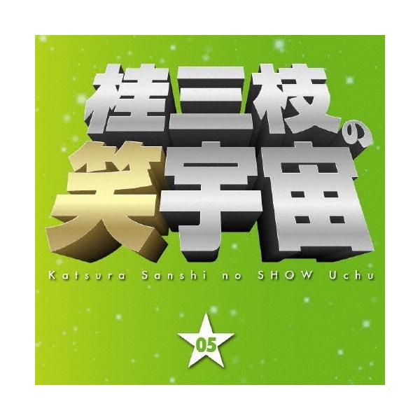 【発売日：2012年01月18日】ご注文後のキャンセル・返品は承れません。発売日:2012年01月18日/商品ID:3016893/ジャンル:趣味/実用/芸能、他 (A)/フォーマット:CD/構成数:1/レーベル:よしもとアール・アンド・シ...