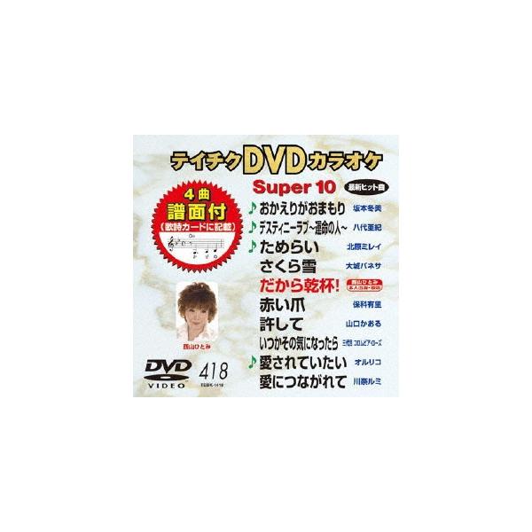 【発売日：2012年01月25日】ご注文後のキャンセル・返品は承れません。発売日:2012年01月25日/商品ID:3024671/ジャンル:J-POP/フォーマット:DVD/構成数:1/レーベル:テイチクエンタテインメント/タイトル:テイ...