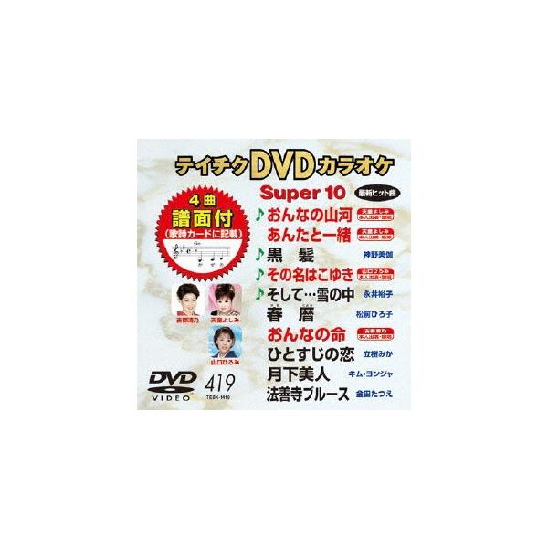 【発売日：2012年02月22日】ご注文後のキャンセル・返品は承れません。発売日:2012年02月22日/商品ID:3036693/ジャンル:J-POP/フォーマット:DVD/構成数:1/レーベル:テイチクエンタテインメント/タイトル:テイ...