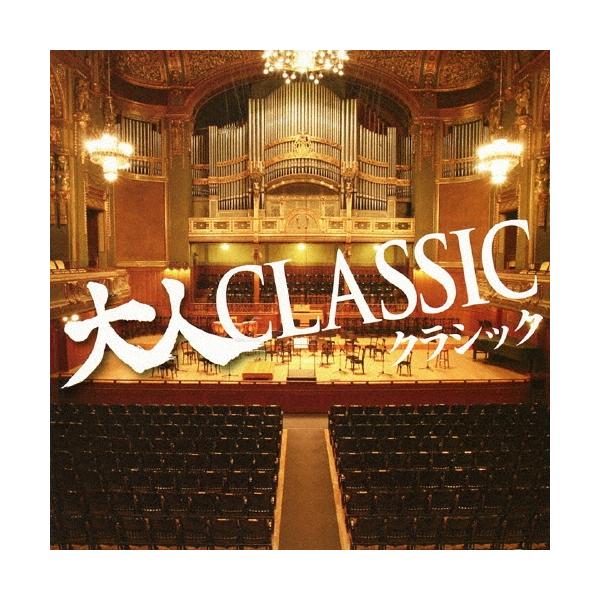 【発売日：2012年03月21日】ご注文後のキャンセル・返品は承れません。発売日:2012年03月21日/商品ID:3055776/ジャンル:CLASSICAL/フォーマット:CD/構成数:1/レーベル:大人企画/タイトル:大人CLASSI...