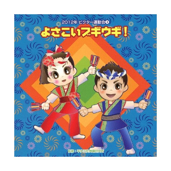 【発売日：2012年04月11日】ご注文後のキャンセル・返品は承れません。発売日:2012年04月11日/商品ID:3056399/ジャンル:アニメ/キッズ/ゲーム音楽 (A)/フォーマット:CD/構成数:1/レーベル:日本伝統文化振興財団...