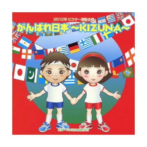 【発売日：2012年04月11日】ご注文後のキャンセル・返品は承れません。発売日:2012年04月11日/商品ID:3056400/ジャンル:アニメ/キッズ/ゲーム音楽 (A)/フォーマット:CD/構成数:1/レーベル:日本伝統文化振興財団...