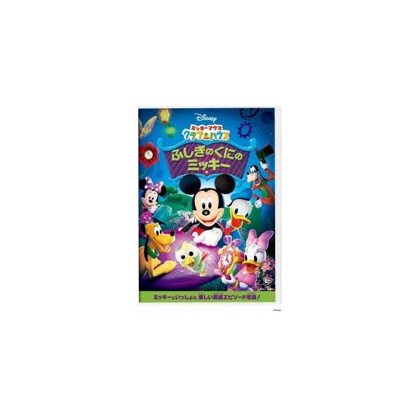 【発売日：2012年05月16日】ご注文後のキャンセル・返品は承れません。発売日:2012年05月16日/商品ID:3066244/ジャンル:アニメ/キッズ (V)/フォーマット:DVD/構成数:1/レーベル:ウォルト・ディズニー・スタジオ...