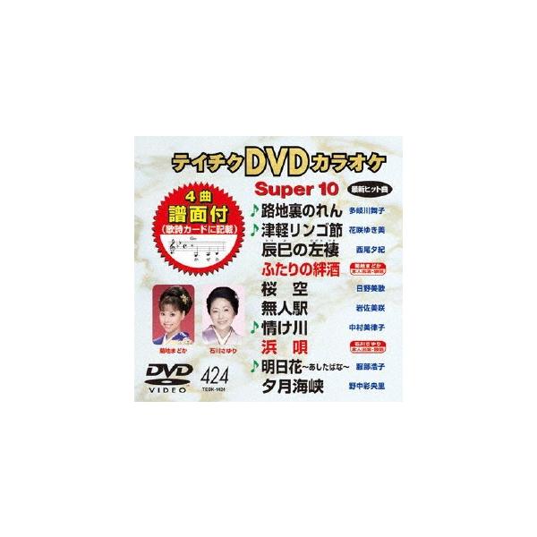 【発売日：2012年04月18日】ご注文後のキャンセル・返品は承れません。発売日:2012年04月18日/商品ID:3068797/ジャンル:J-POP/フォーマット:DVD/構成数:1/レーベル:テイチクエンタテインメント/タイトル:テイ...