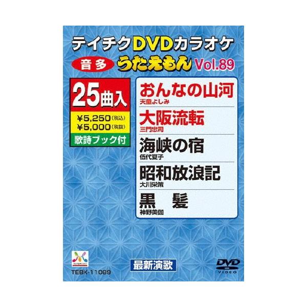 【発売日：2012年04月18日】ご注文後のキャンセル・返品は承れません。発売日:2012年04月18日/商品ID:3068802/ジャンル:J-POP/フォーマット:DVD/構成数:1/レーベル:テイチクエンタテインメント/タイトル:DV...