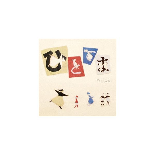 【発売日：2012年04月11日】ご注文後のキャンセル・返品は承れません。発売日:2012年04月11日/商品ID:3074655/ジャンル:JAZZ/フォーマット:CD/構成数:1/レーベル:schole/アーティスト:paniyolo/...