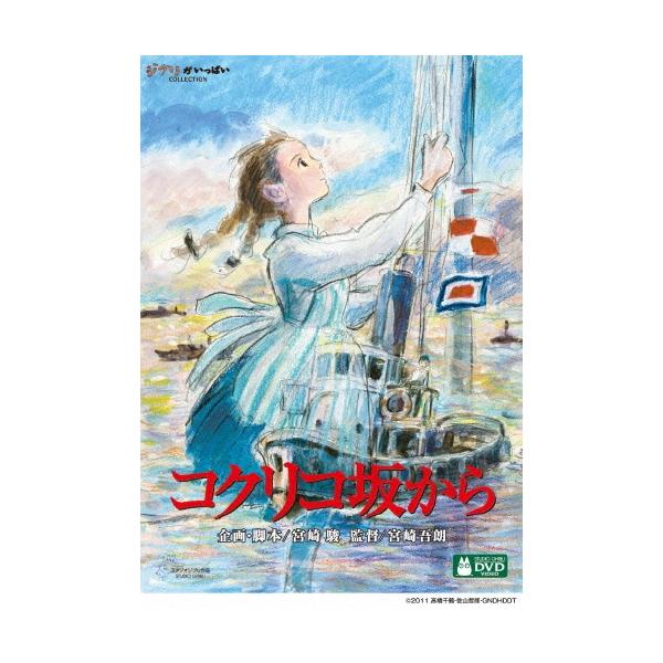 【発売日：2012年06月20日】ご注文後のキャンセル・返品は承れません。CPスタジオジブリ発売日:2012年06月20日/商品ID:3075529/ジャンル:映画/TVドラマ/フォーマット:DVD/構成数:2/レーベル:ウォルト・ディズニ...