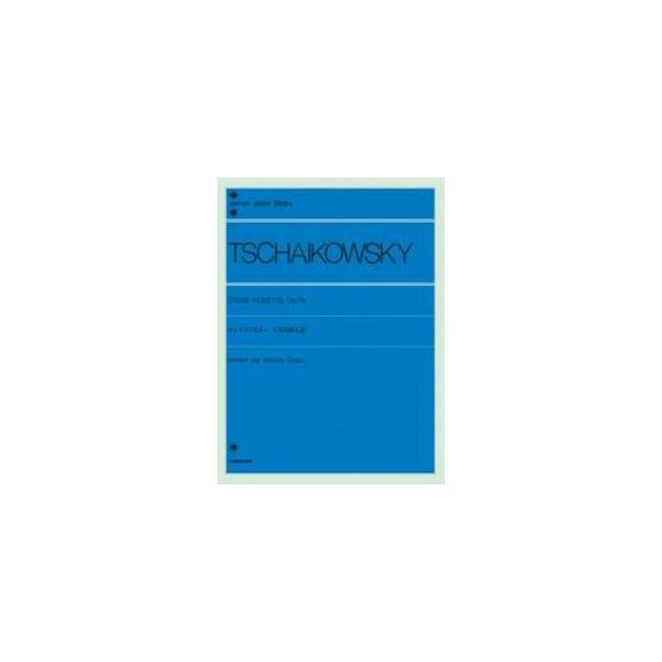 【発売日：2012年03月09日】ご注文後のキャンセル・返品は承れません。発売日:2012年03月09日/商品ID:3075615/ジャンル:DOMESTIC BOOKS/フォーマット:Book/構成数:1/レーベル:全音楽譜出版社/タイト...