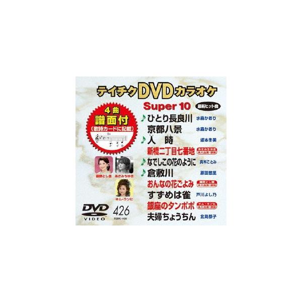 【発売日：2012年05月23日】ご注文後のキャンセル・返品は承れません。発売日:2012年05月23日/商品ID:3081584/ジャンル:J-POP/フォーマット:DVD/構成数:1/レーベル:テイチクエンタテインメント/タイトル:テイ...