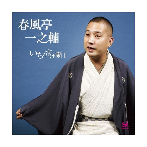 【発売日：2012年04月14日】ご注文後のキャンセル・返品は承れません。発売日:2012年04月14日/商品ID:3085051/ジャンル:趣味/実用/芸能、他 (A)/フォーマット:CD/構成数:1/レーベル:ワザオギレーベル/アーティ...