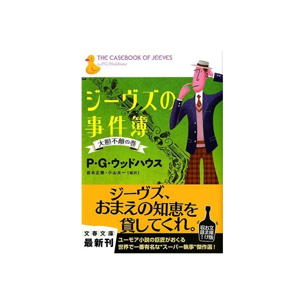 【発売日：2011年06月10日】ご注文後のキャンセル・返品は承れません。発売日:2011年06月10日/商品ID:3088284/ジャンル:DOMESTIC BOOKS/フォーマット:Book/構成数:1/レーベル:文藝春秋/アーティスト...