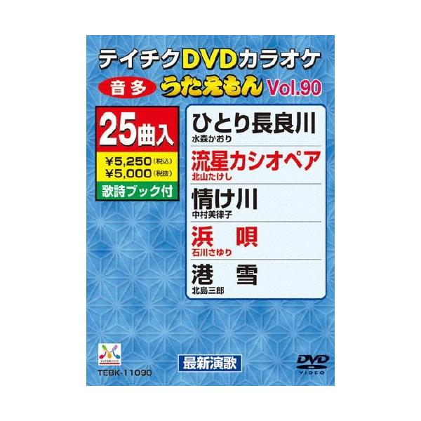 【発売日：2012年06月20日】ご注文後のキャンセル・返品は承れません。発売日:2012年06月20日/商品ID:3097816/ジャンル:J-POP/フォーマット:DVD/構成数:1/レーベル:テイチクエンタテインメント/タイトル:DV...