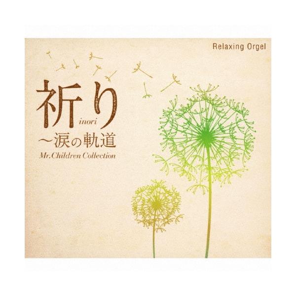 【発売日：2012年05月25日】ご注文後のキャンセル・返品は承れません。発売日:2012年05月25日/商品ID:3098172/ジャンル:JAZZ/フォーマット:CD/構成数:1/レーベル:Della/タイトル:祈り〜涙の軌道 Mr.C...