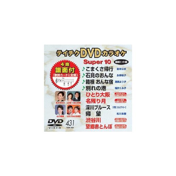 【発売日：2012年08月22日】ご注文後のキャンセル・返品は承れません。発売日:2012年08月22日/商品ID:3122258/ジャンル:J-POP/フォーマット:DVD/構成数:1/レーベル:テイチクエンタテインメント/タイトル:テイ...