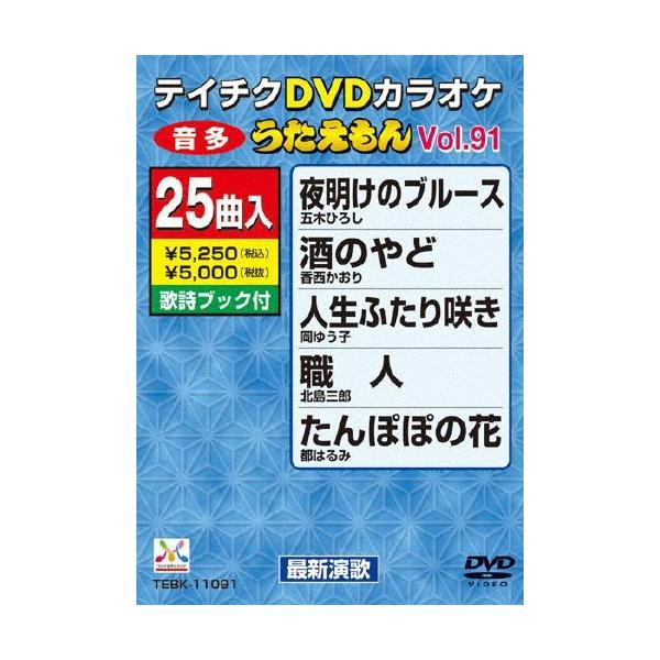 【発売日：2012年08月22日】ご注文後のキャンセル・返品は承れません。発売日:2012年08月22日/商品ID:3122262/ジャンル:J-POP/フォーマット:DVD/構成数:1/レーベル:テイチクエンタテインメント/タイトル:DV...