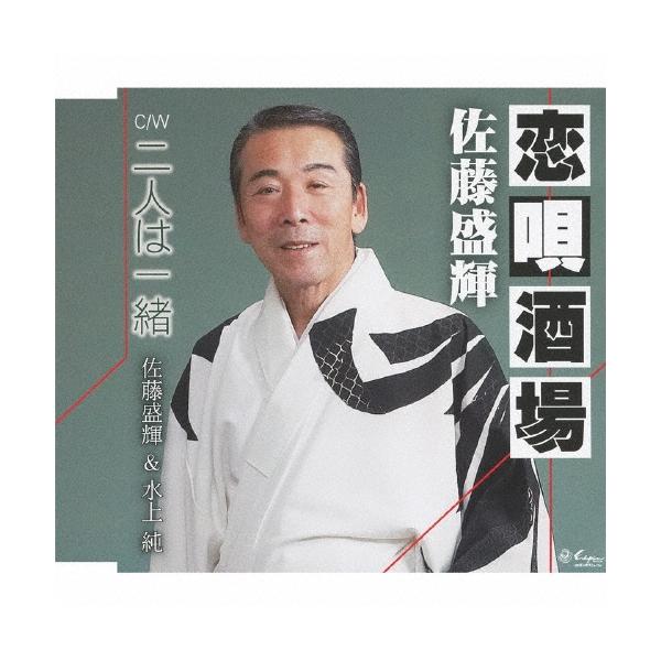 【発売日：2012年09月26日】ご注文後のキャンセル・返品は承れません。発売日:2012年09月26日/商品ID:3126458/ジャンル:J-POP/フォーマット:12cmCD Single/構成数:1/レーベル:日本エンカフォン/アー...