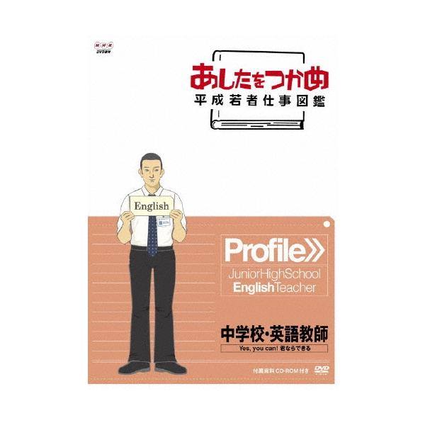 【発売日：2012年09月21日】ご注文後のキャンセル・返品は承れません。発売日:2012年09月21日/商品ID:3126751/ジャンル:趣味/実用/芸能、他 (V)/フォーマット:DVD/構成数:2/レーベル:NHKエンタープライズ/...