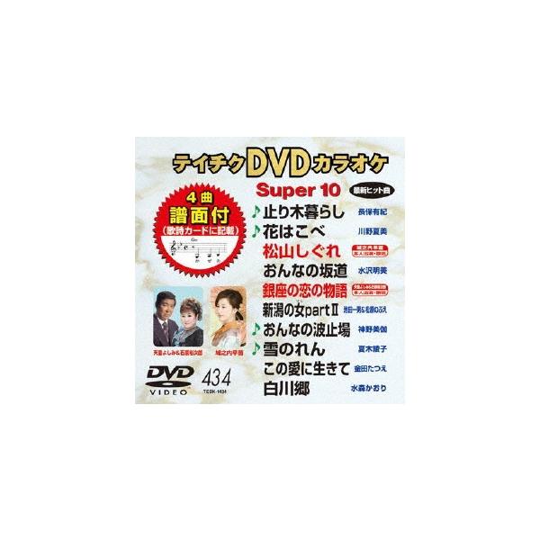 【発売日：2012年09月19日】ご注文後のキャンセル・返品は承れません。発売日:2012年09月19日/商品ID:3133640/ジャンル:J-POP/フォーマット:DVD/構成数:1/レーベル:テイチクエンタテインメント/タイトル:テイ...